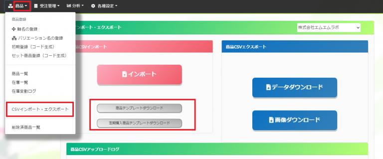 CSVインポート・エクスポート | 商品連携・受注連携・在庫連携のオールインワンECツール🛍EC一元管理 JUNGLE